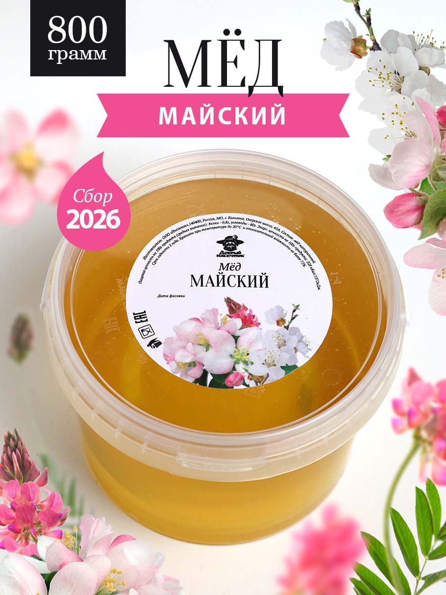 Майский мед натуральный 800 г, жидкий, разнотравье