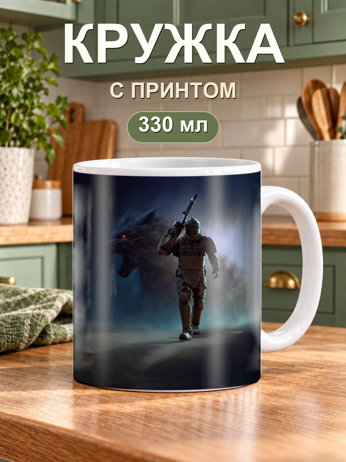 Кружка MoodRoom «Dawnbringer Karma League Of Legends», керамическая, 330 мл, для чая и кофе