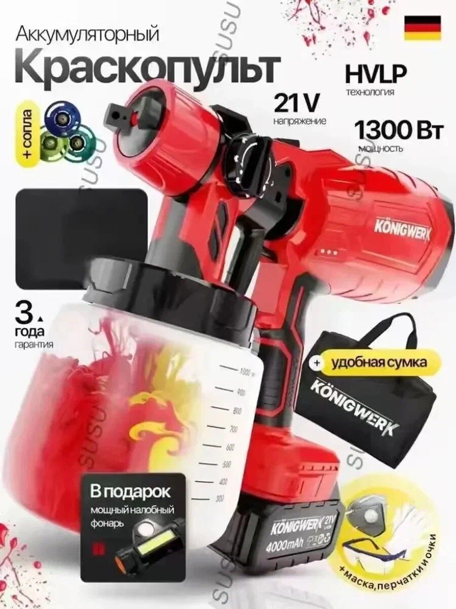 Краскопульт аккумуляторный 1300Вт/KONIGWERK, 21V/Не содержит батареи
