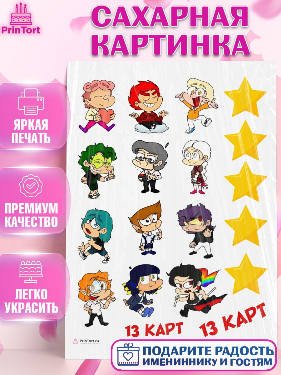 Сахарная картинка для торта 13 карт. Украшения для торта мальчику или девочки на День Рождения. Декор для выпечки PrinTort