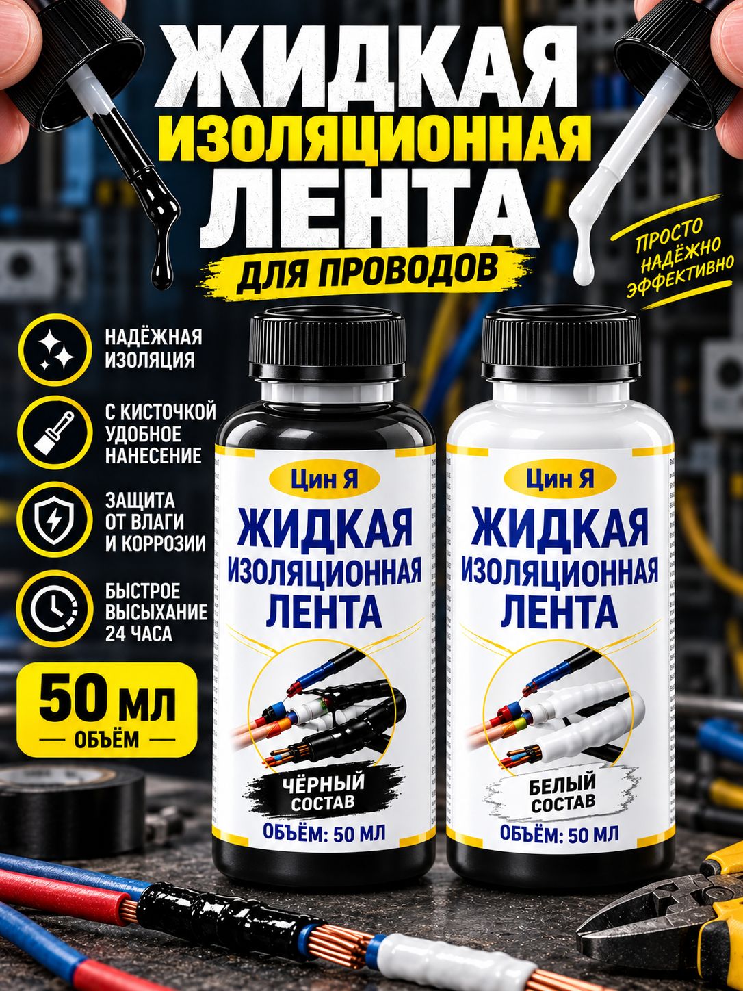 Изолента 100 мм, 2 шт.