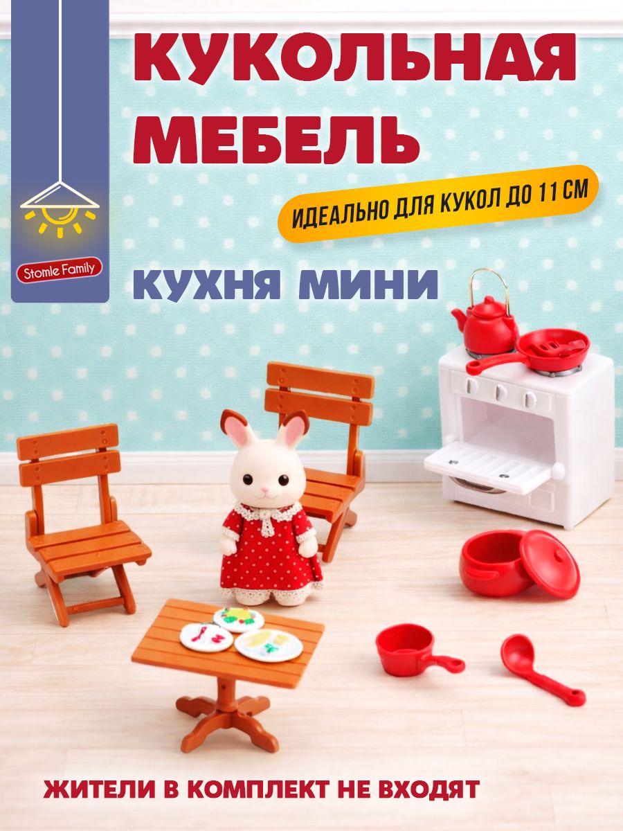 Кукольная мебель Кухня мини с плитой для Ддунг