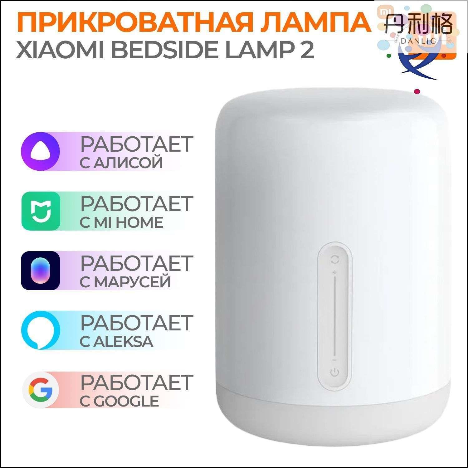 Прикроватная лампа ночник Xiaomi Bedside Lamp 2 MUE4093GL