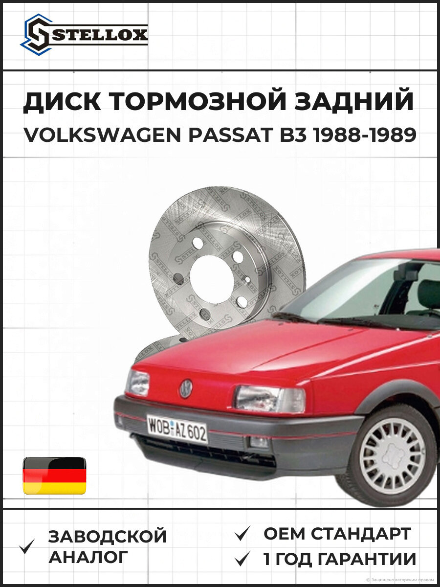 Диск тормозной задний Stellox 60204761SX Фольксваген Пассат B3 Volkswagen Passat B3 1988-1989