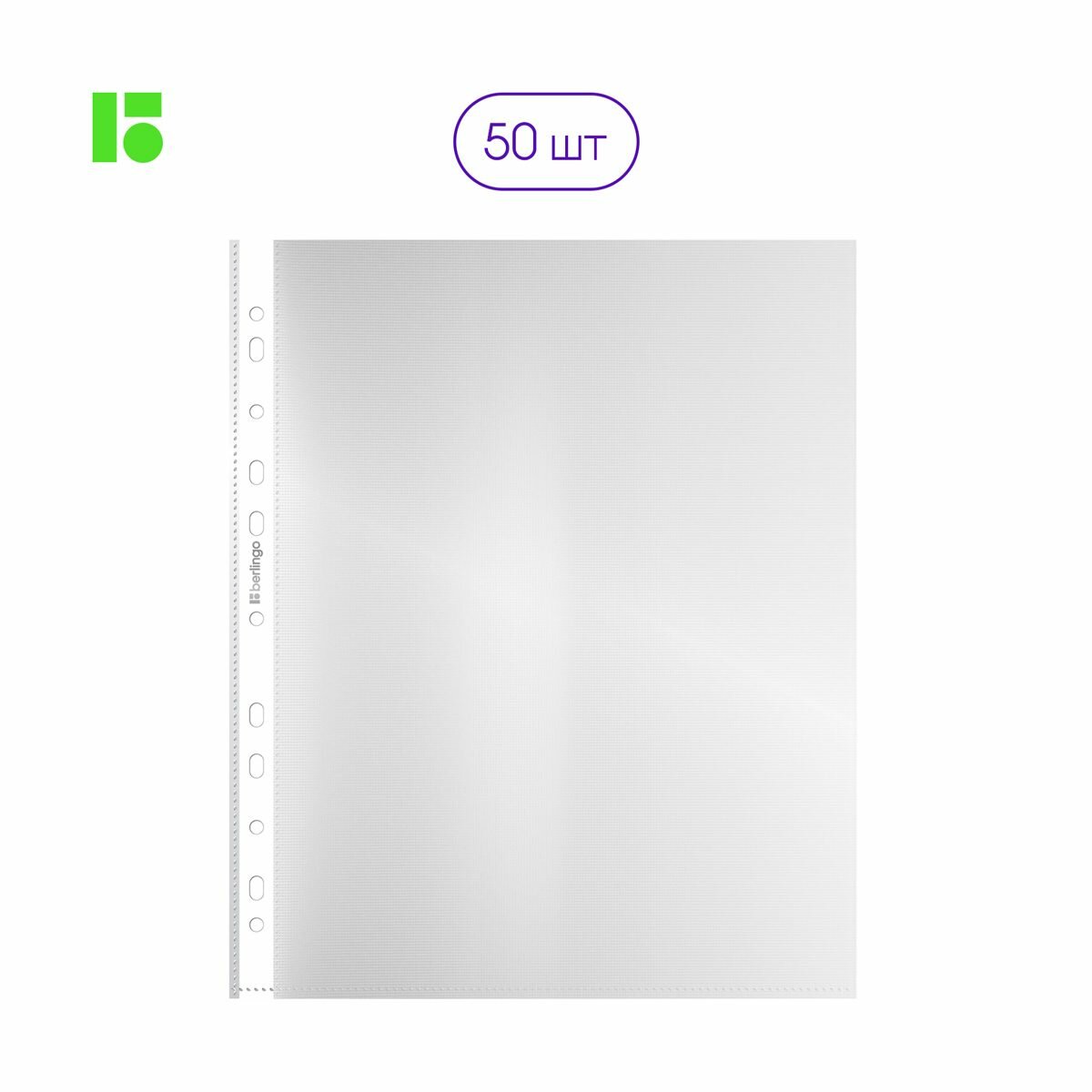 Файл-вкладыш с перфорацией Berlingo Squares (А4, 60мкм, рельефный матовый) (SPs_A4060), 2000шт.
