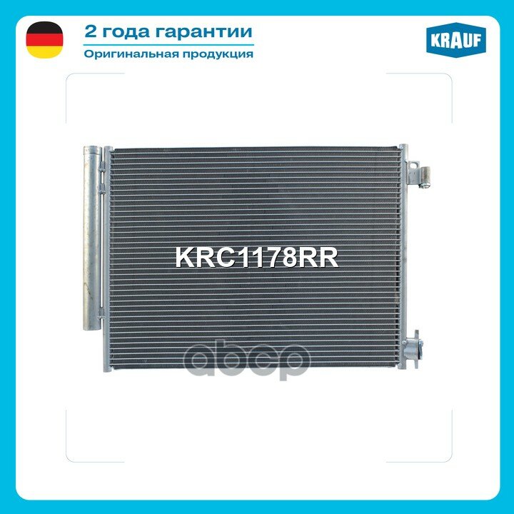 Радиатор кондиционера Krauf арт. KRC1178RR