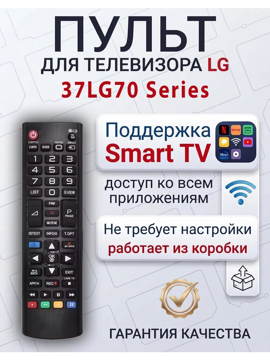 Пульт для телевизора LG 37LG70 Series