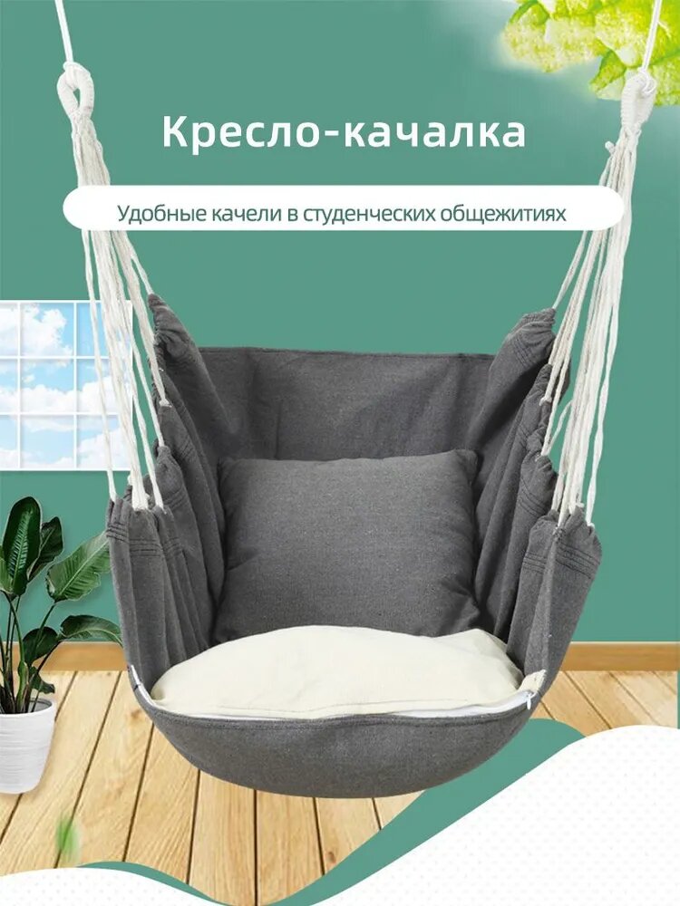 Подвесное кресло-гамак с подушкой, текстиль, серый