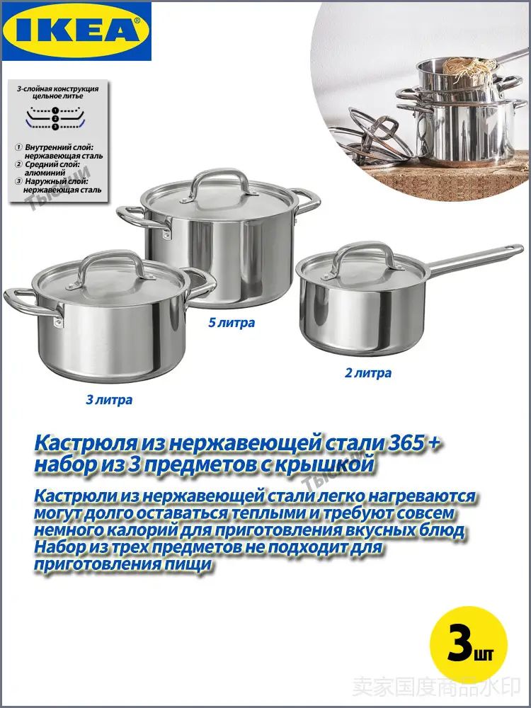 IKEA Уховарка 5 см 3 л с крышкой 3 шт нержавеющая сталь