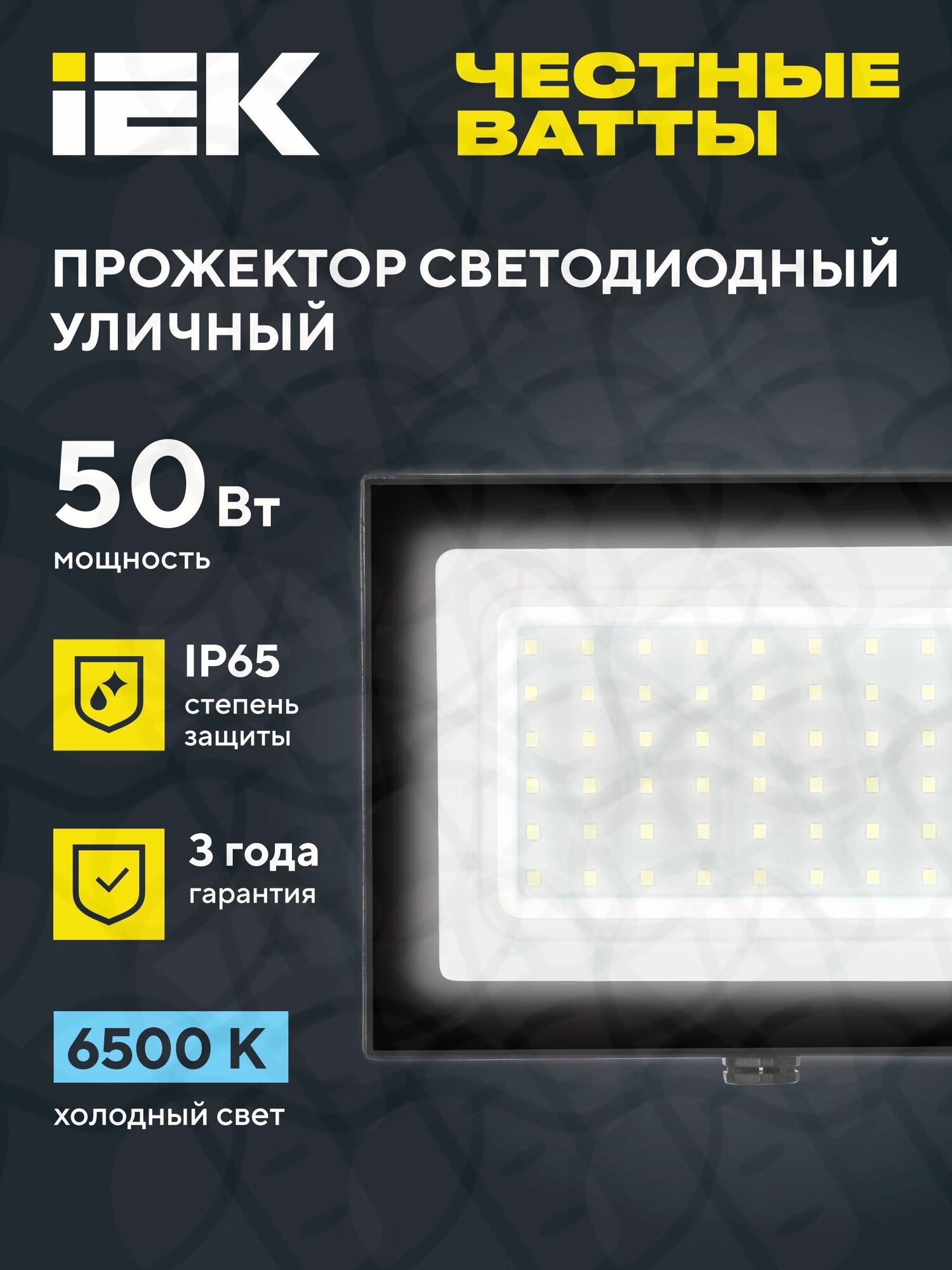 Прожектор светодиодный уличный СДО-06 50Вт IP65 220В 6500K