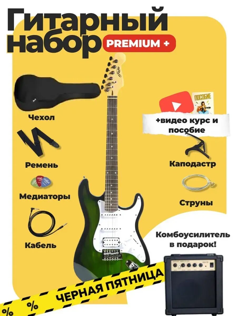 Электрогитара с комбоусилителем комплект H-S-S ST200 GRS
