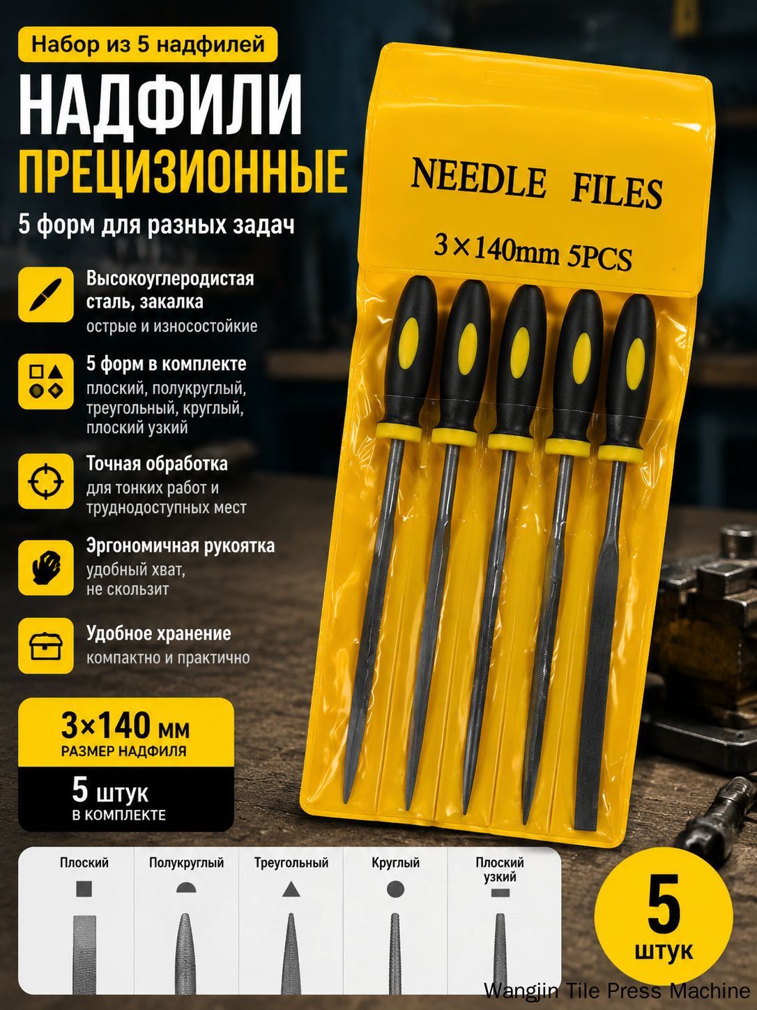 Набор надфилей по металлу, 5 шт, 3х140 мм