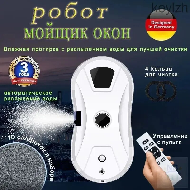 Стеклоочиститель для окон, робот мойщик окон