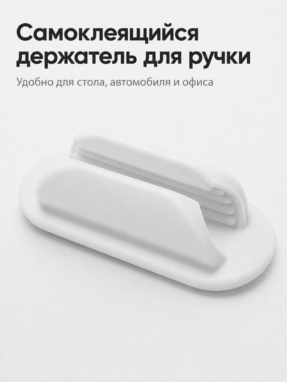 Самоклеящийся силиконовый держатель для ручки, набор 2/4/6 шт, для стола, автомобиля, офиса и ноутбука. 2 белое-