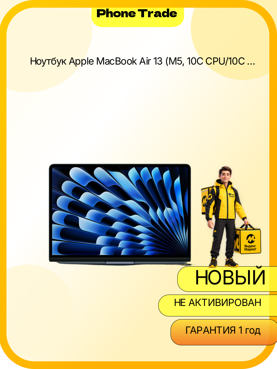 Ноутбук Apple MacBook Air 13 (M5, 10C CPU/10C GPU, 2026), 16 ГБ, 1 ТБ SSD, Midnight (темная ночь)
