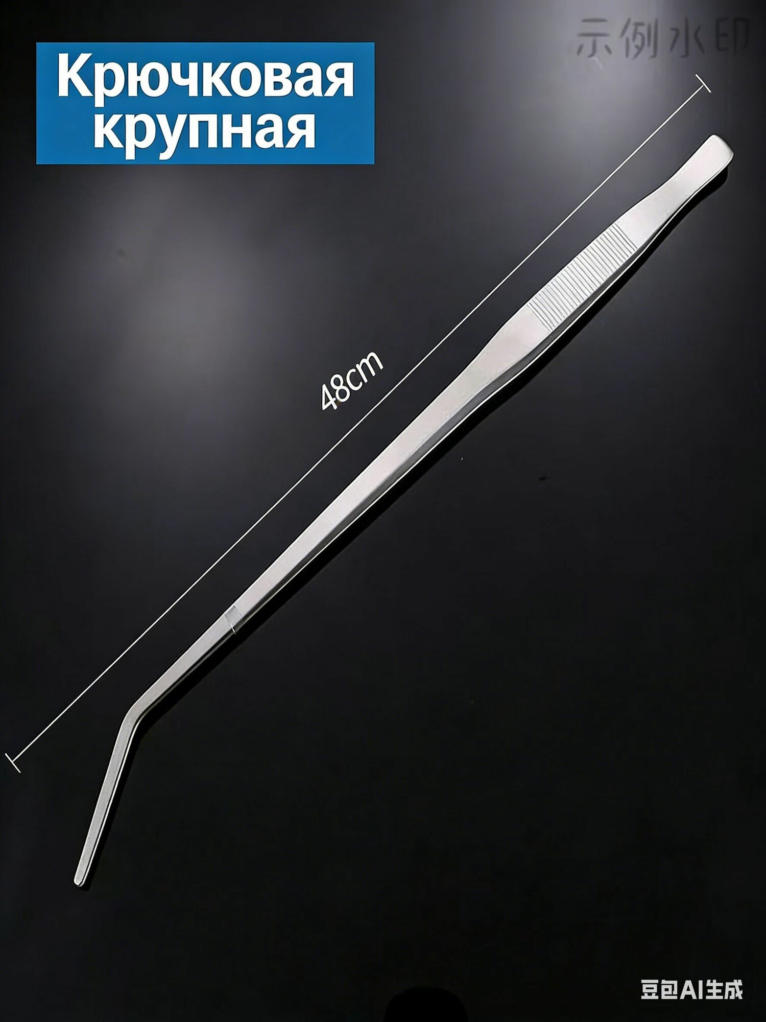Аквариумный пинцет для аксессуаров террариума