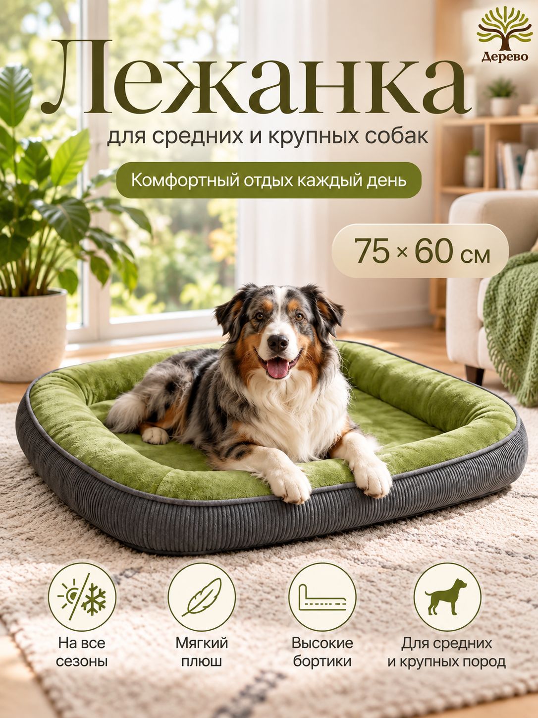 Всесезонная лежанка для собак и кошек 75х60 см мягкая теплая для мелких пород