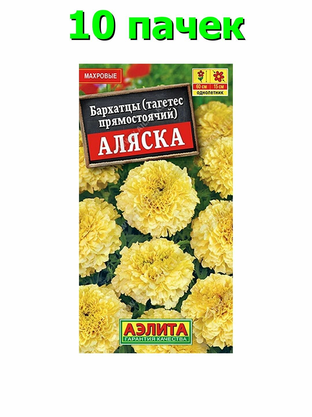 Семена Бархатцы прямостоящие "Аляска", однолетник, Аэлита, 1 пачка - 0.1г семян