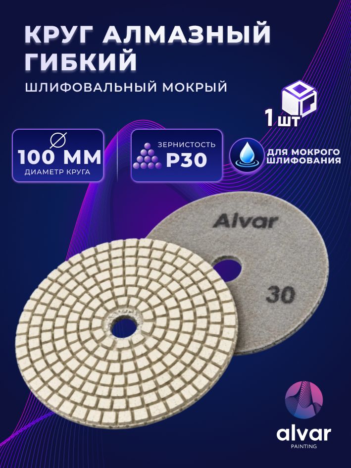 Алмазный гибкий шлифовальный круг Р30 100 мм черепашка для керамогранита мокрое шлифование