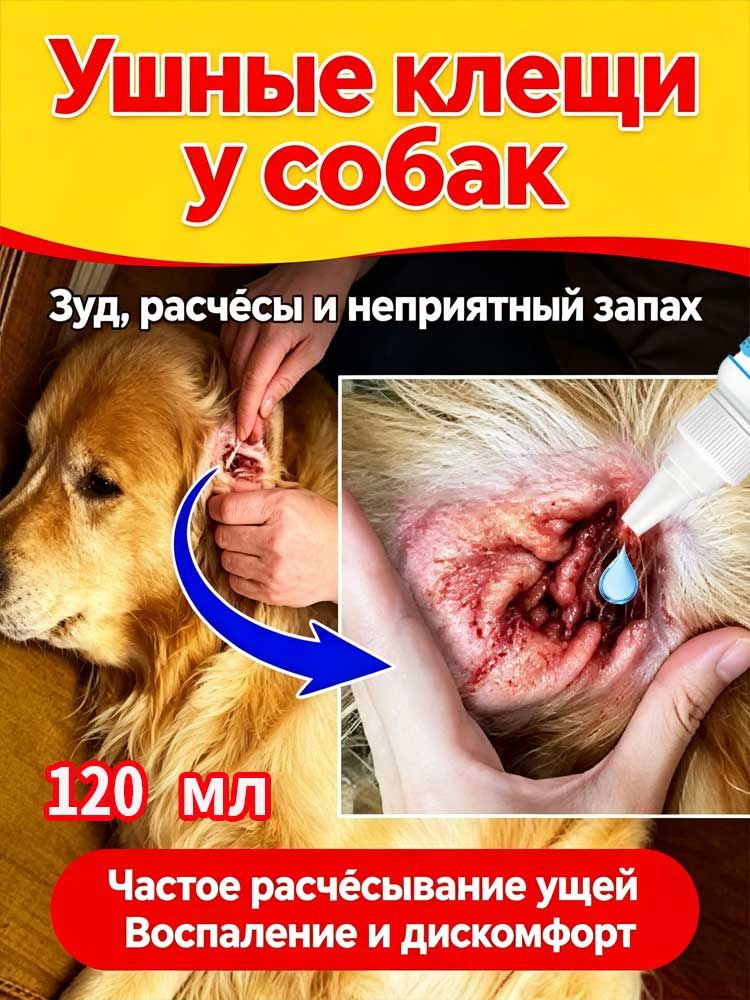 Бальзам для чистки ушей собак и кошек Balsam, очищает ушную раковину от серы и загрязнений, с арникой и глицерином, 120мл