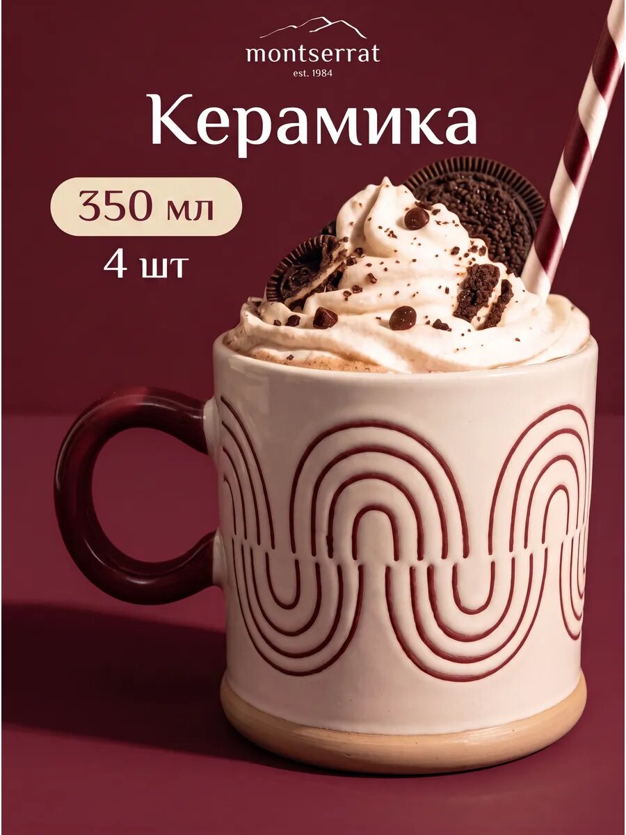 Набор чашек 4 штуки для чая и кофе керамические 350 мл