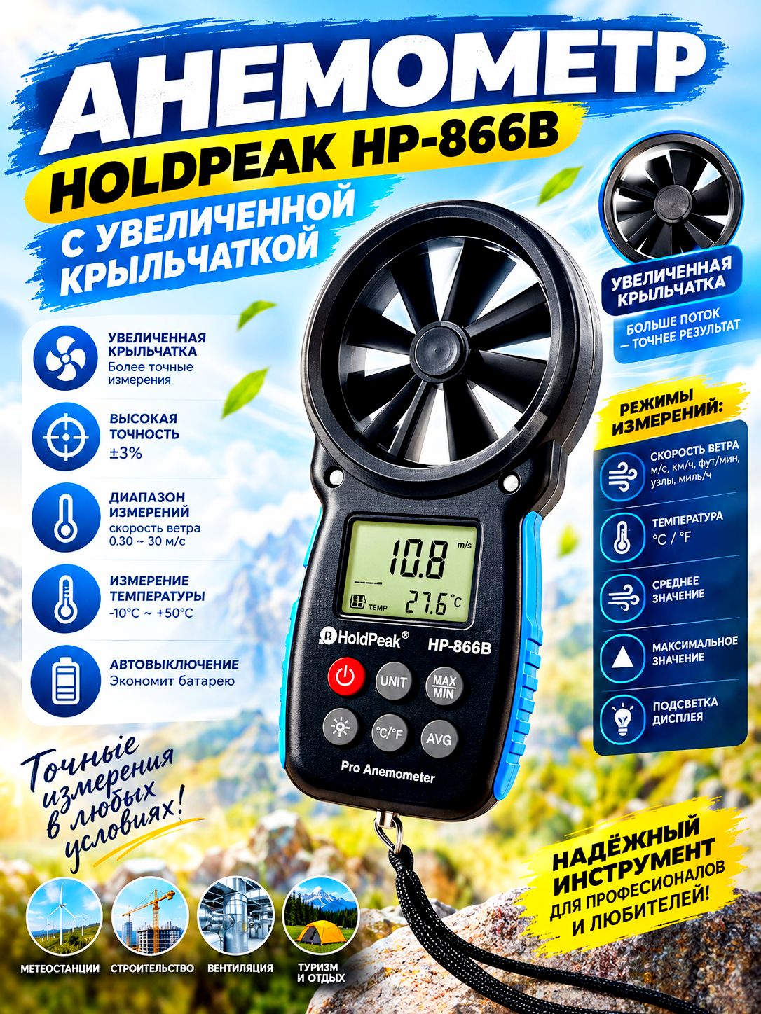 Анемометр Holdpeak HP-866B с увеличенной крыльчаткой