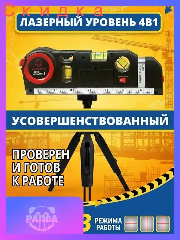 Лазерный уровень, нивелир Красныйлуч