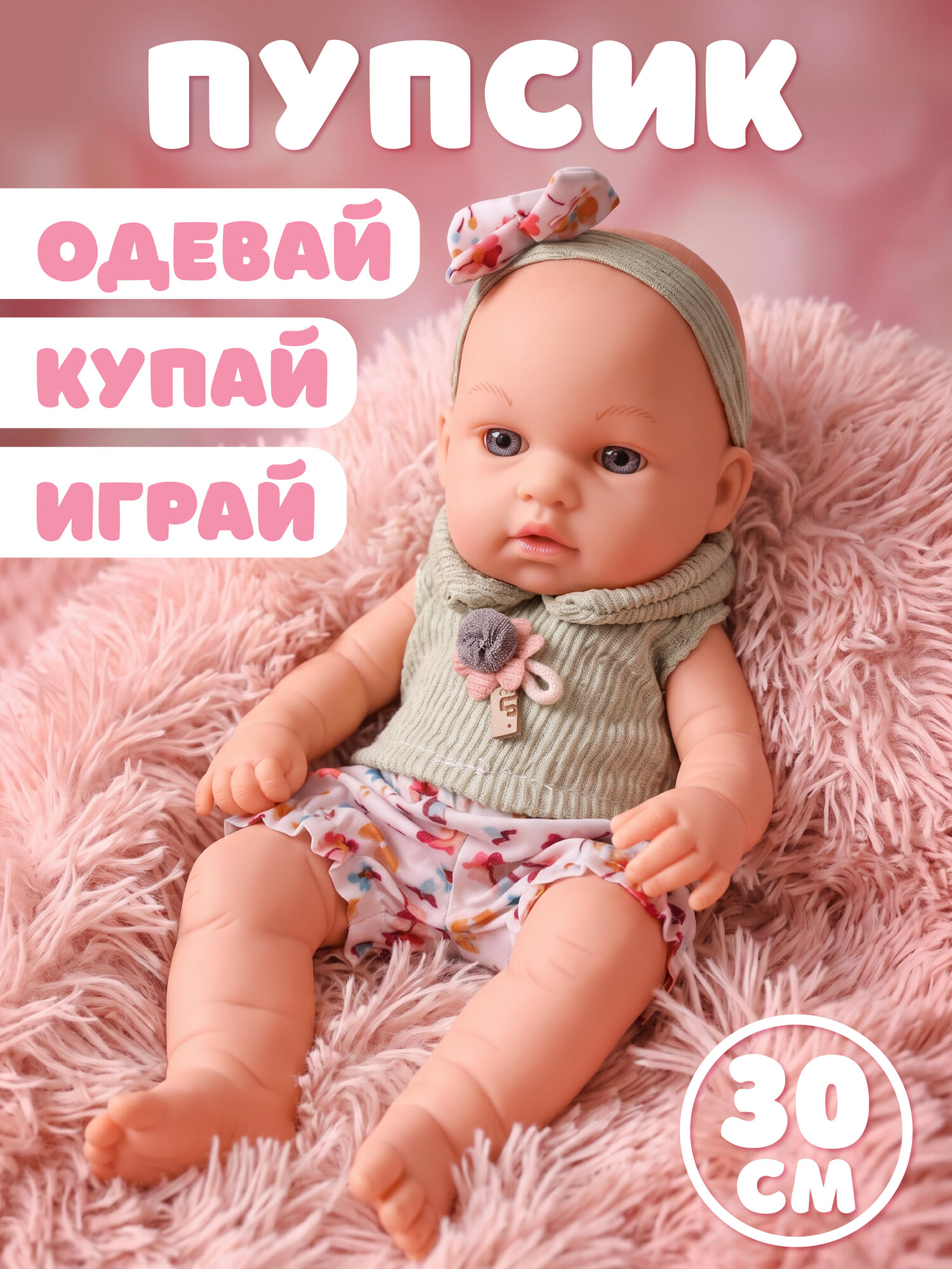 Кукла-пупс для девочки Наша Игрушка высота 30 сантиметров, подвижные ручки