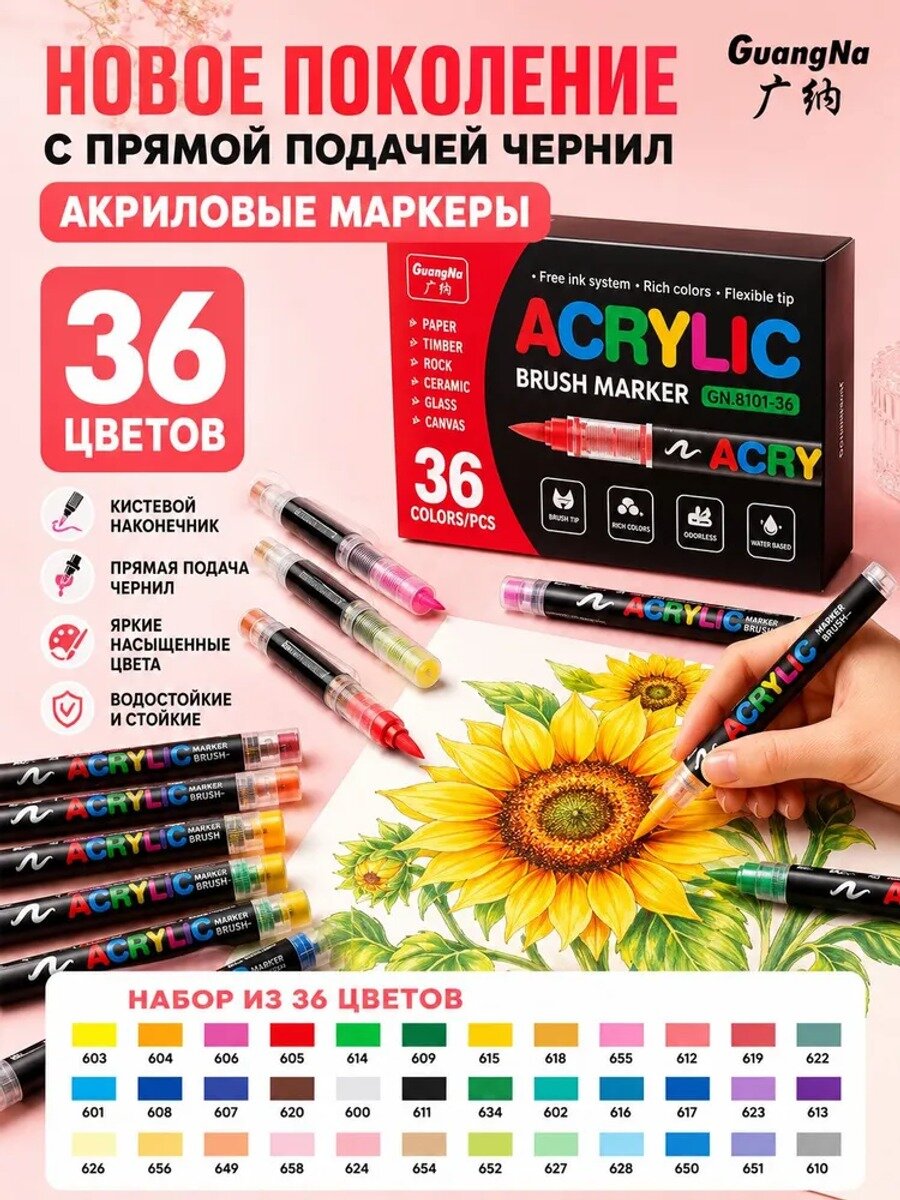 GuangNa Набор маркеров Акриловый, толщина: 3 мм, 36 шт. для граффити, для декорирования