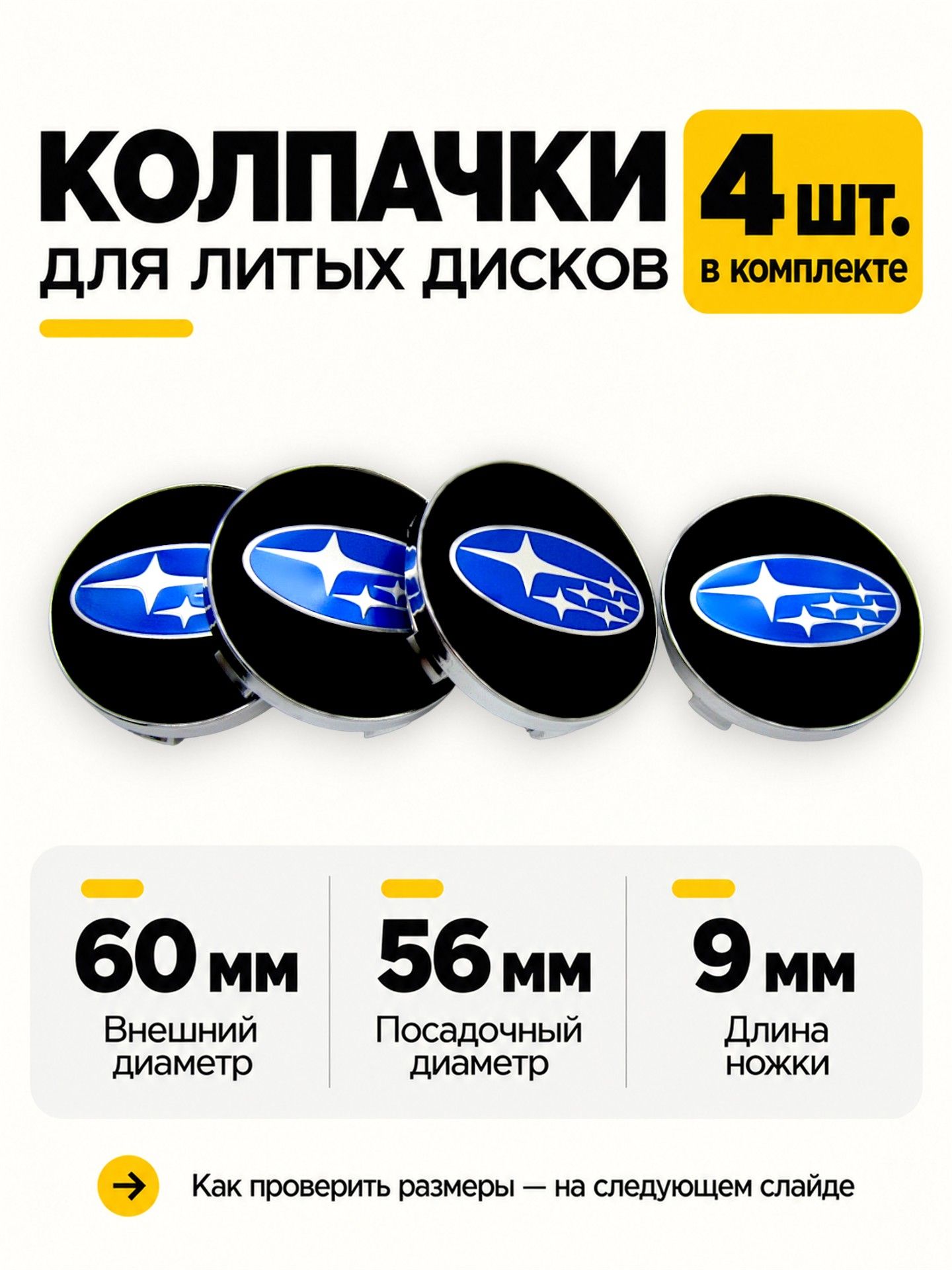 Колпачки заглушки на литые диски Subaru black/blue 60/56 мм, комплект 4 шт.
