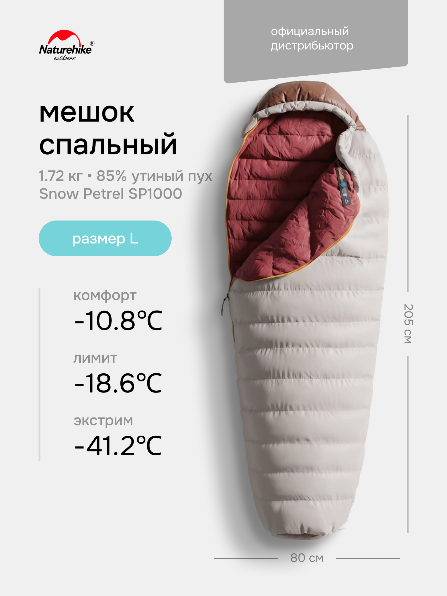 Пуховый спальник Naturehike Snowbird SP1000 / до -41.2C, 1.72 кг, размер L: 205х80 см, 650FP, коричневый / Snow Petrel Mummy Down Sleeping Bag