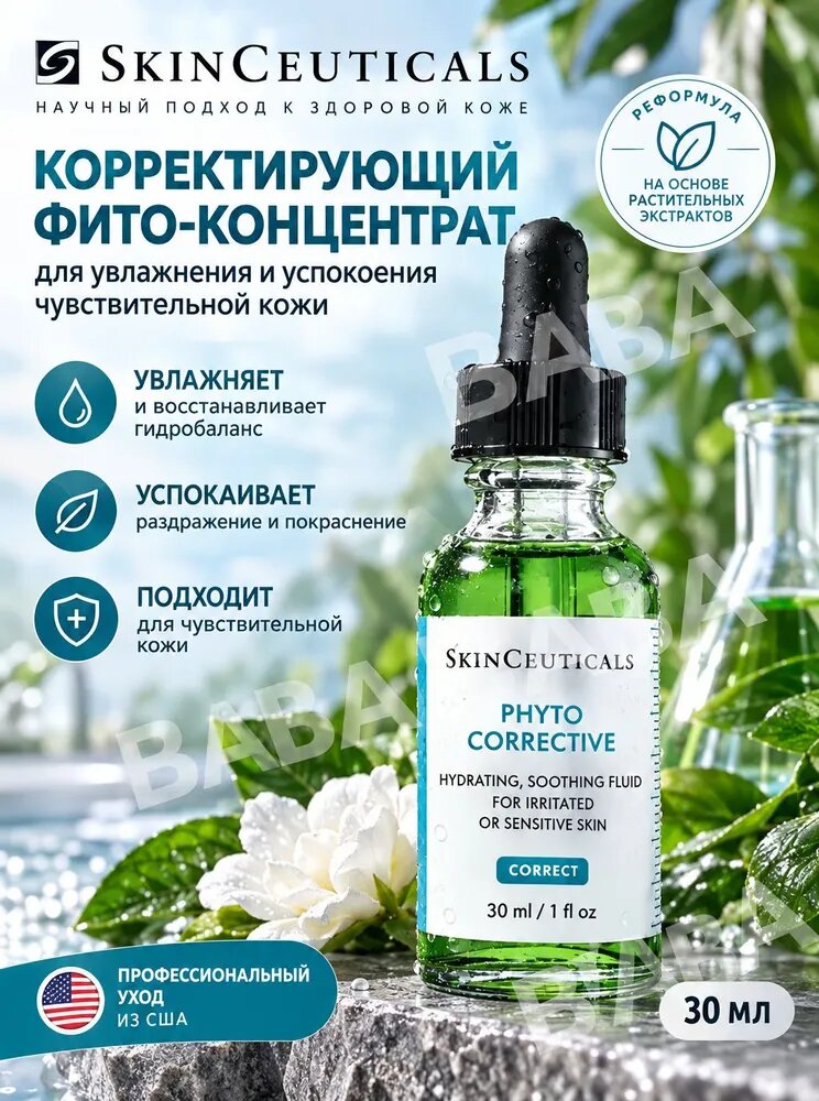 SkinCeuticals Сыворотка для ухода за кожей Антивозрастной уход, 30 мл