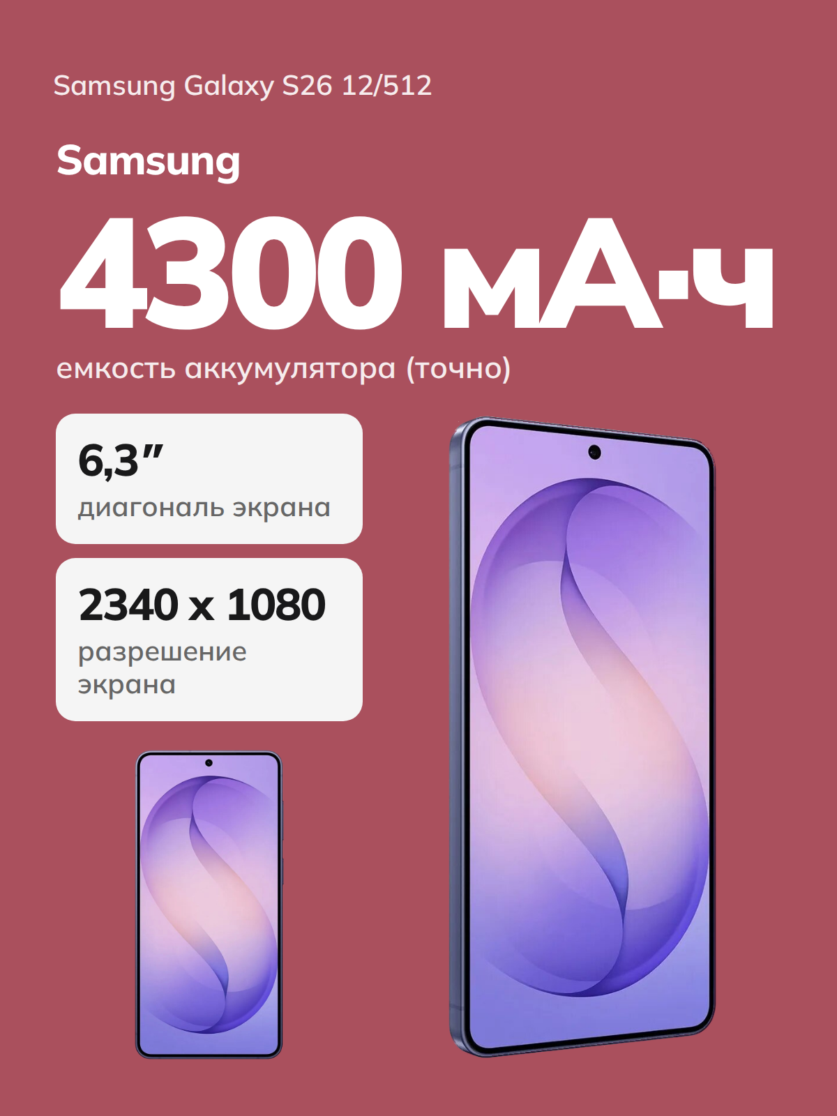 Samsung Galaxy S26 12/512 Cobalt Violet
