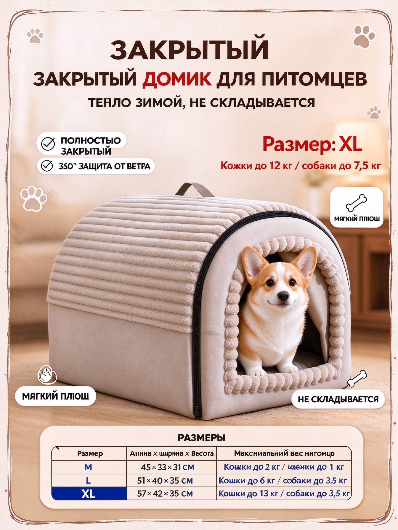 #Закрытый домик для кошек и собак XL, лежанка для питомцев, теплый домик для кота, будка для собаки на зиму