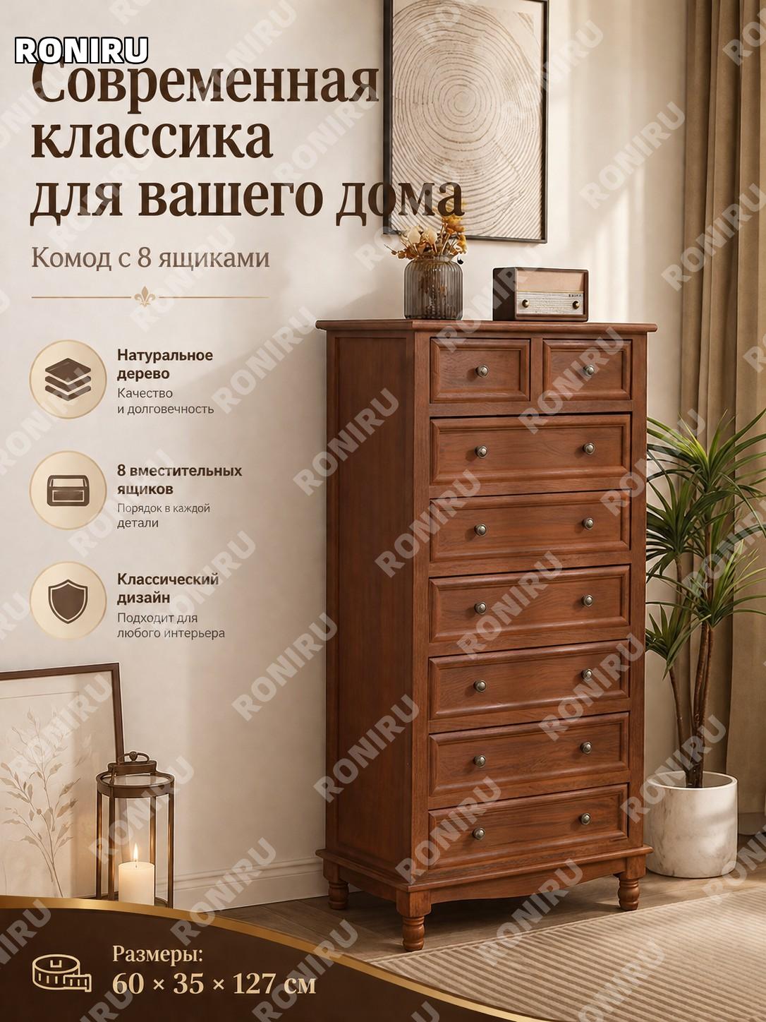 Комод 8 ящиков кофейный 60×35×127 см из массива для хранения с дверцами в американском скандинавском стиле для дома