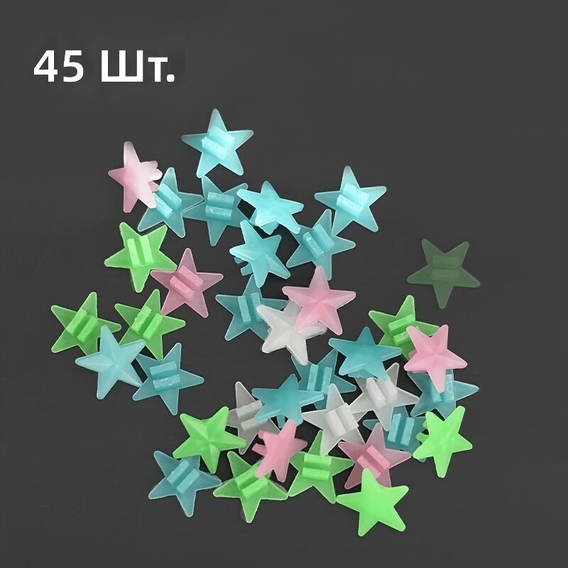 Светящиеся бусины в форме пятиконечной звезды, 45 шт, для украшения велосипедных колёс и декора