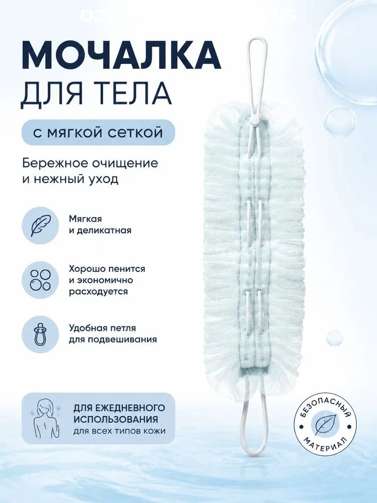 Мочалка для спины нейлоновая, ледниковый голубой цвет, банная лента