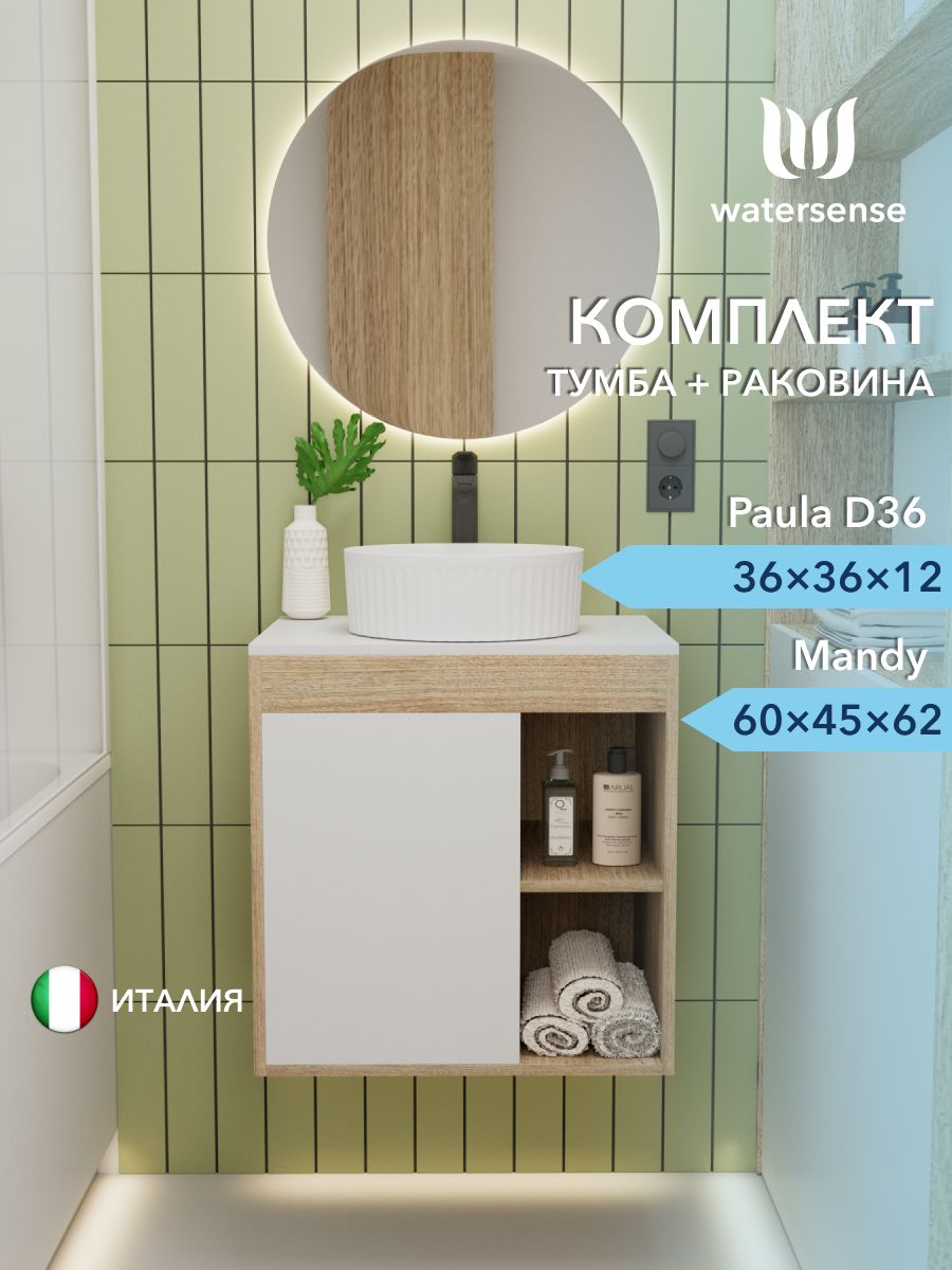 Тумба подвесная с раковиной для ванной 60 см Watersense Mandy корпус дуб фасад белый раковина Paula D36