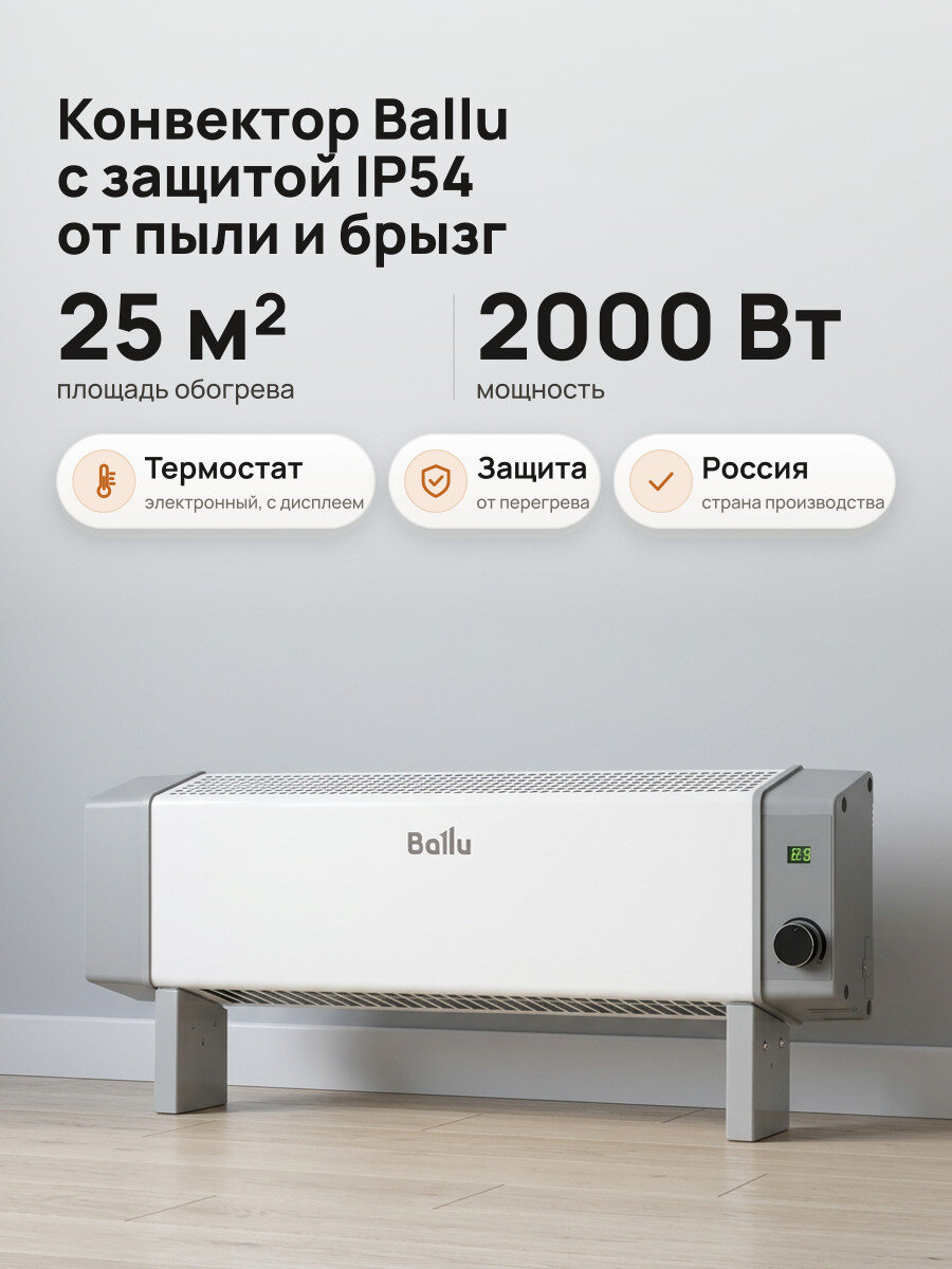 Конвектор электрический Ballu IP 54 BEC/CMR-2000, электронный термостат с дисплеем, 2000 Вт, до 25 кв. м, белый