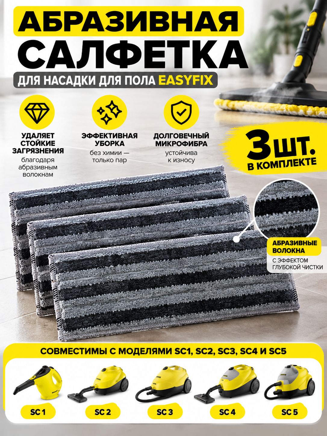 Набор тряпок для пароочистителя паровой швабры karcher SC1 SC2 SC3 SC4 SC6