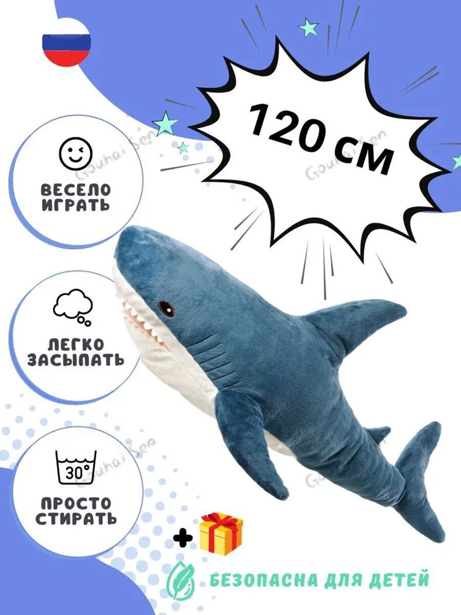 Мягкая игрушка Акула 120 см плюшевая синяя подарок для детей для мальчиков и девочек/антистресс длинная из икеа ikea/большая акула
