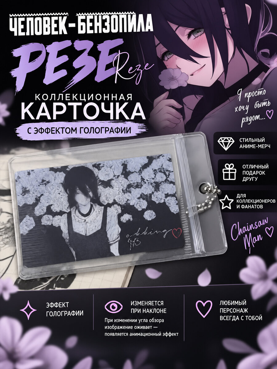 3d стерео-карточка "человек-бензопила" - резе (reze), эффект открывания глаз, переливающаяся аниме открытка