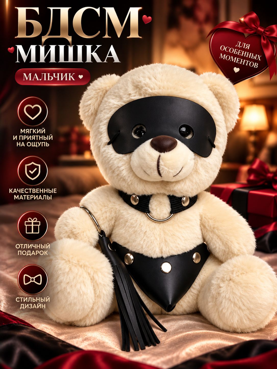 Мишка в БДСМ костюме с плетью, бежевый