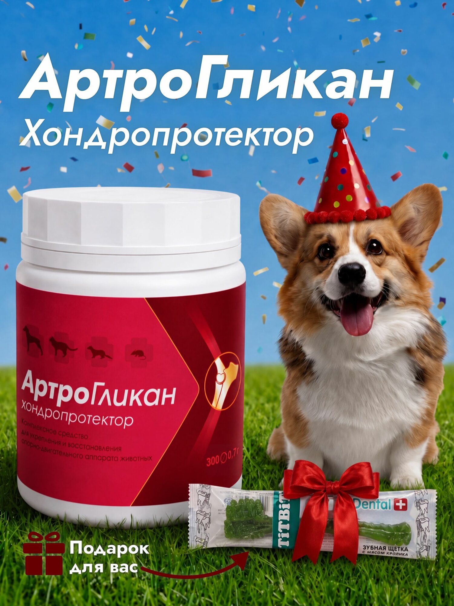 Артрогликан Хондропротектор для собак 300