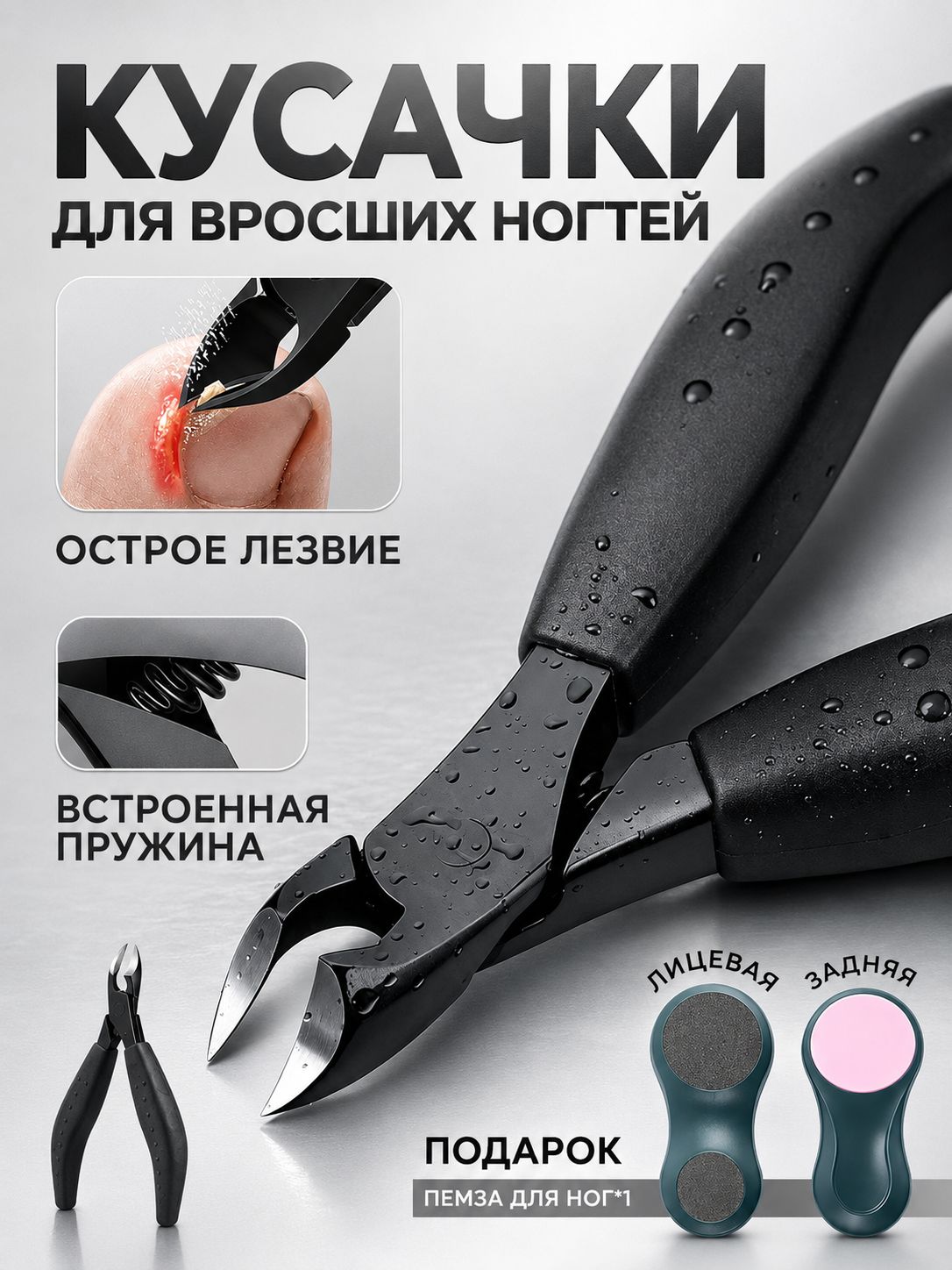 Кусачки для ногтей, кусачки для вросших ногтей на ногах, для педикюра с пружиной, изогнутое лезвие + пемза в подарок