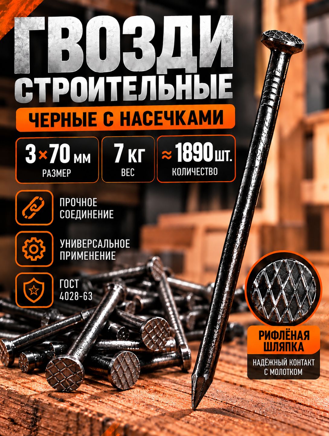 Гвозди 70мм 7кг строительные черные 3х70мм