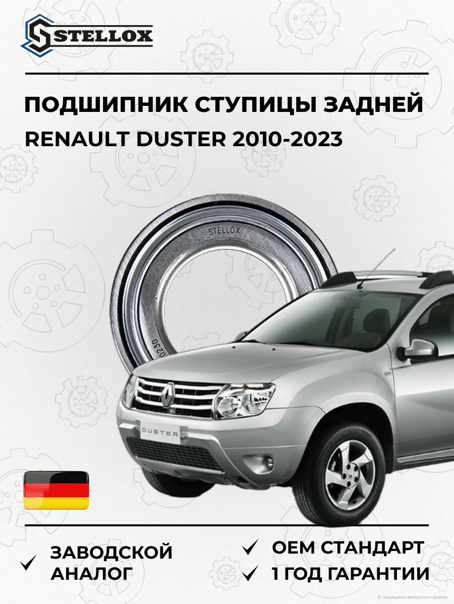 Подшипник ступицы задней Stellox 4030514SX Рено Дастер Renault Duster 2010-2023