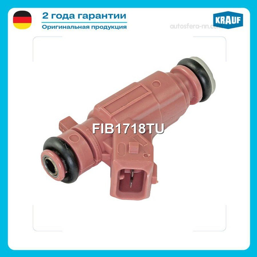 KRAUF FIB1718TU форсунка бензиновая