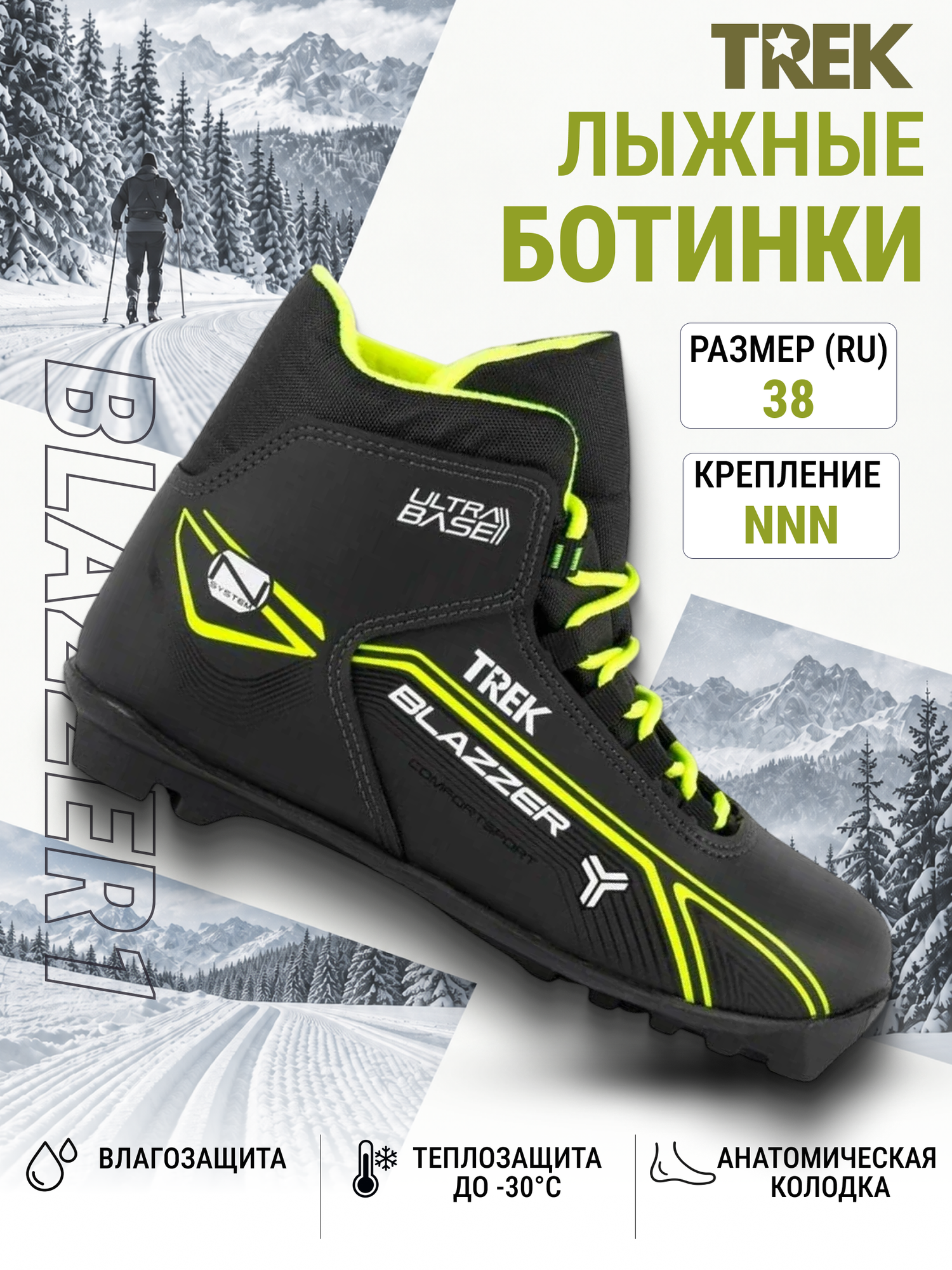 Ботинки лыжные NNN TREK Blazzer1 черный/логотип лайм неон RU38 EU39 CM24,5