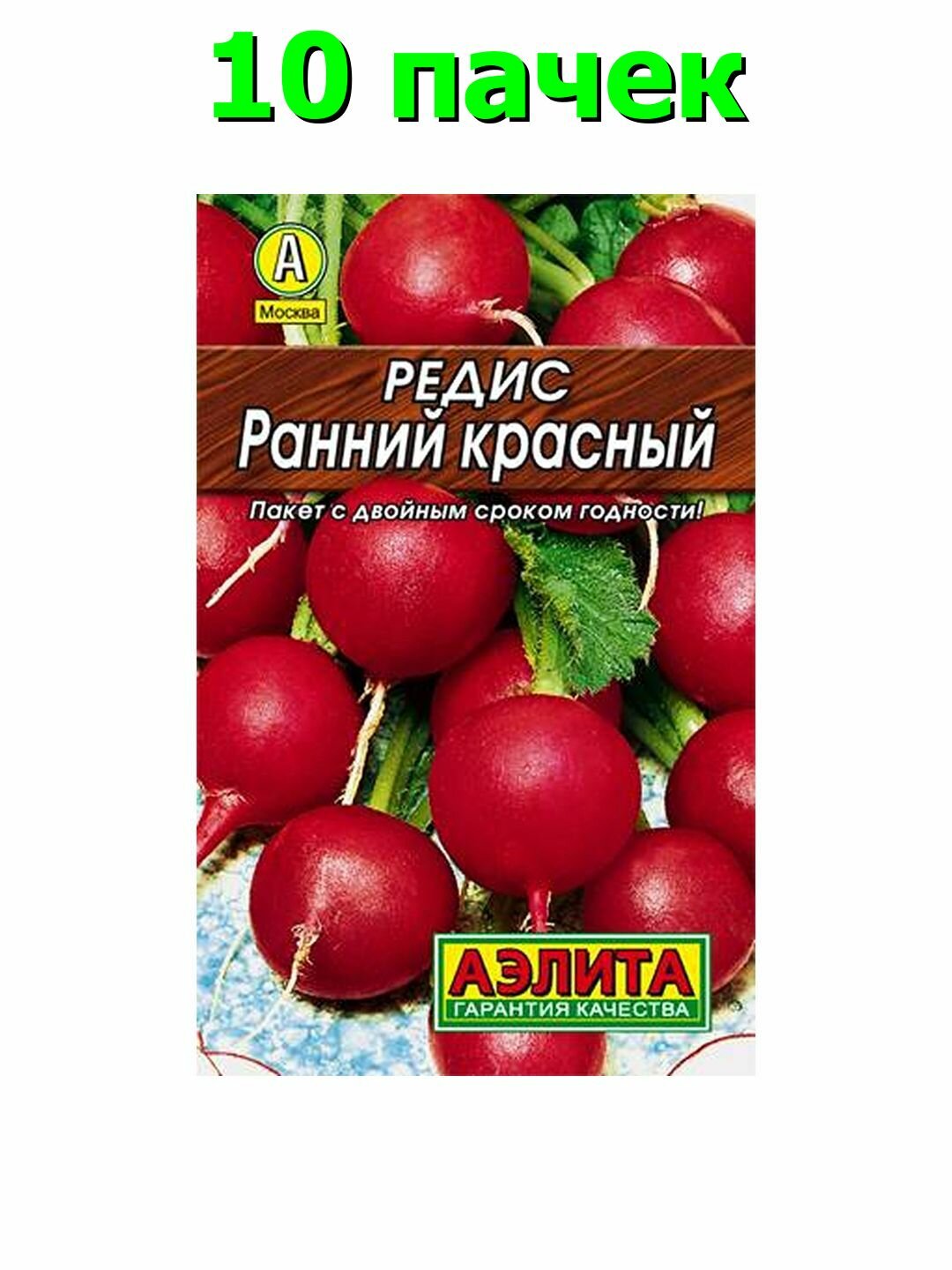 Семена Редис Ранний красный, Аэлита, 1 пачка - 2г семян